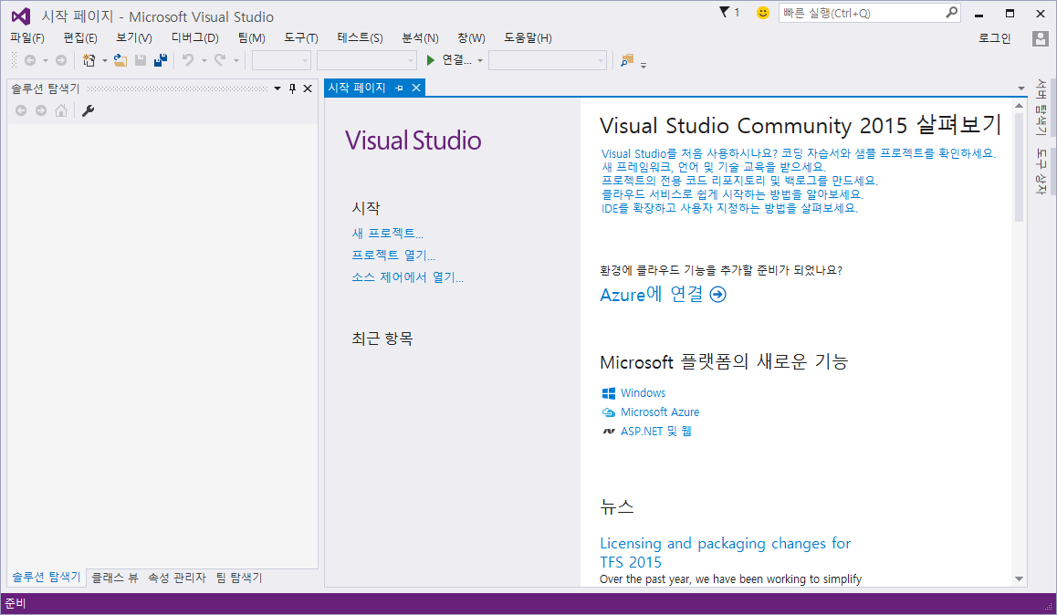 visual studio 2010 Express 가 아닌 visual studio 2015 community 로 C언어 코딩하기 ...